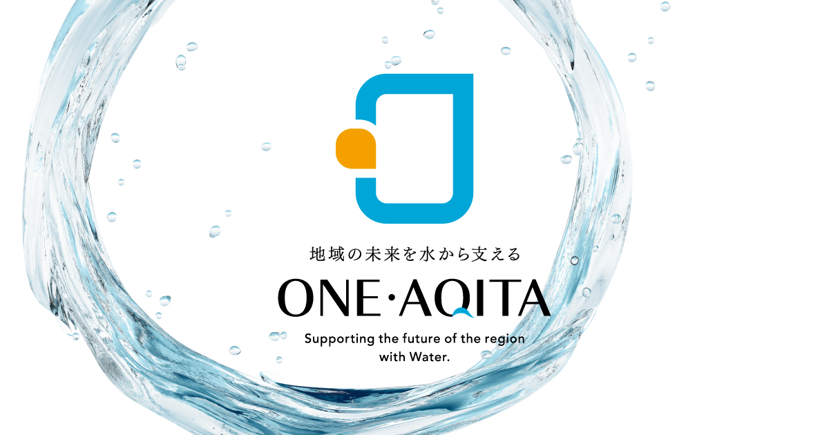 ONE・AQITAについて｜株式会社ONE・AQITA（ワン・アキタ）｜地域の未来を水から支える